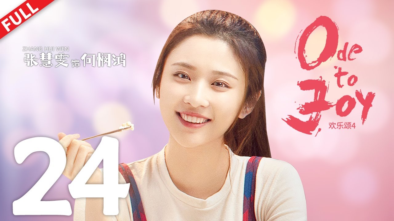 【FULL】 【MultiSub】《欢乐颂4 Ode to JoyⅣ》第24集：郭律师被打，Lucy紧张探望；蓁蓁准备面见未来婆婆 #欢乐颂4 #江疏影 #窦骁 #杨采钰 - YouTube