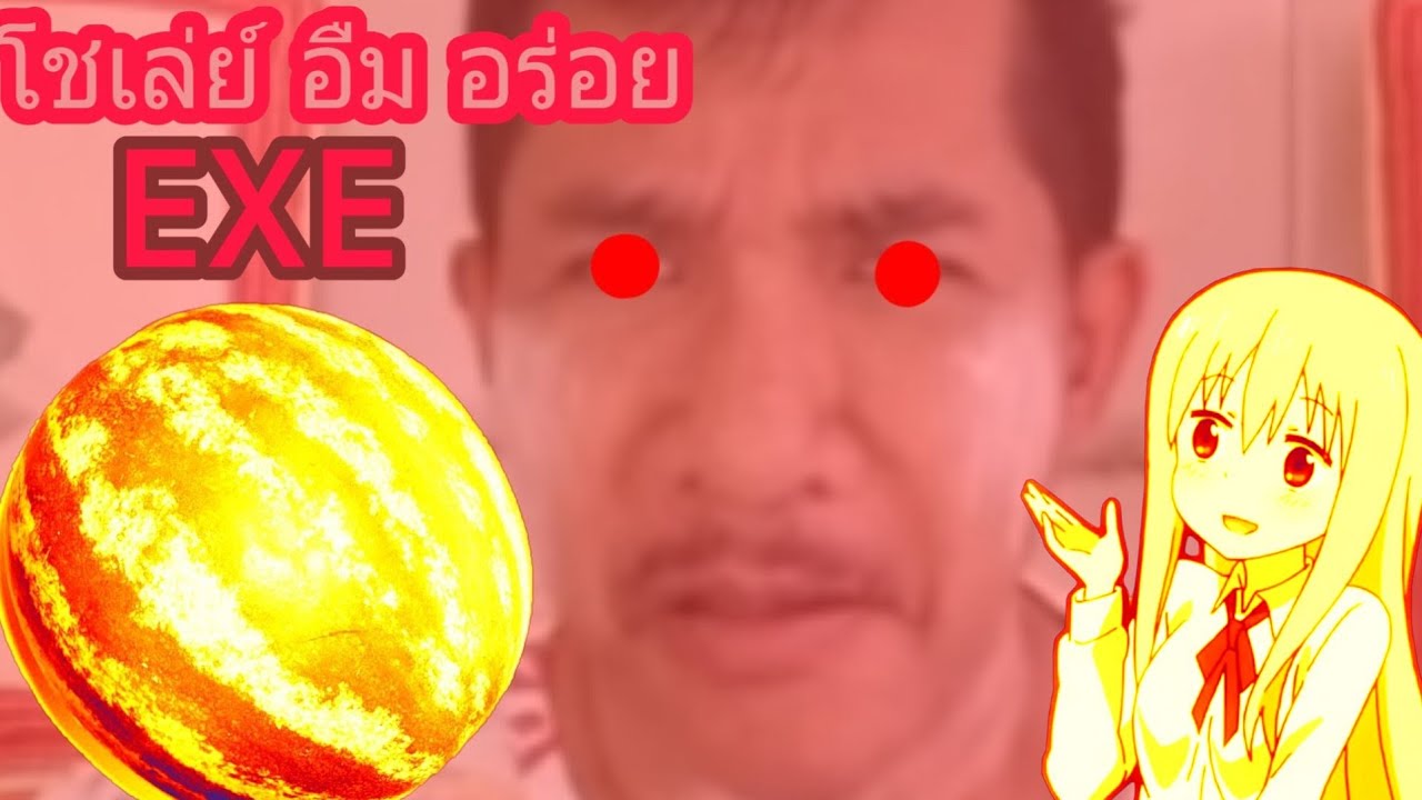 โชเล่ย์ อืม...อร่อย EXE - YouTube