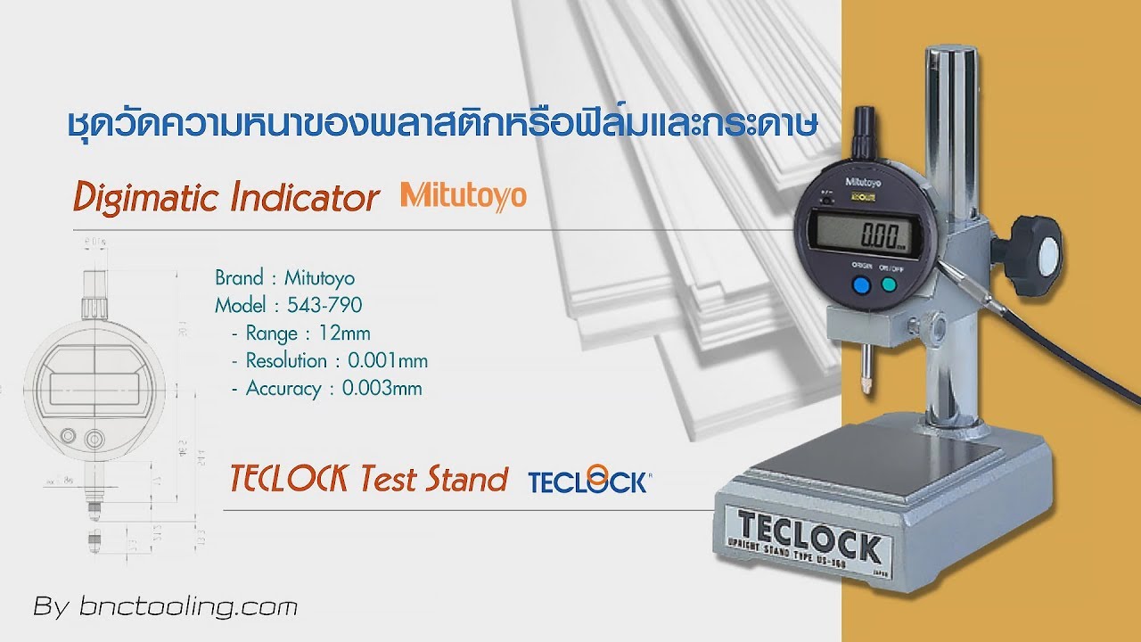 ชุดวัดความหนาของพลาสติกหรือฟิล์มและกระดาษ Mitutoyo Digimatic Indicator ...