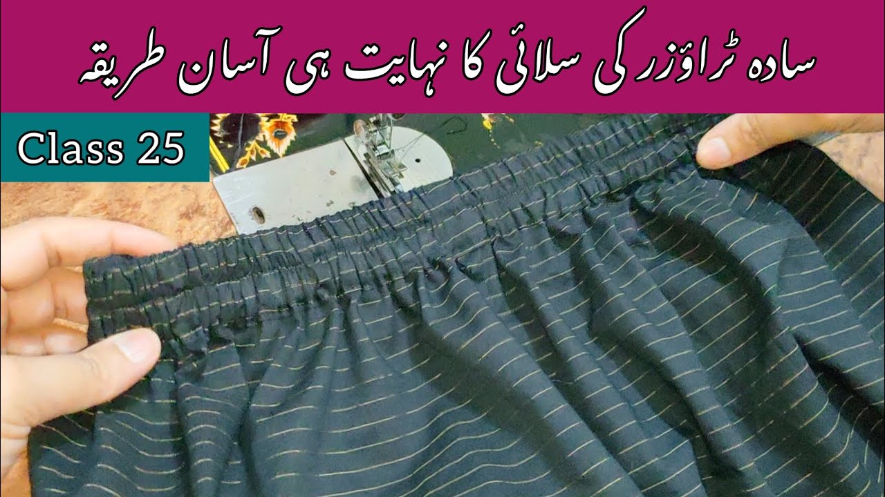 Simple Trouser Stitching || Very Easy Method For Beginners || Cutting ...
