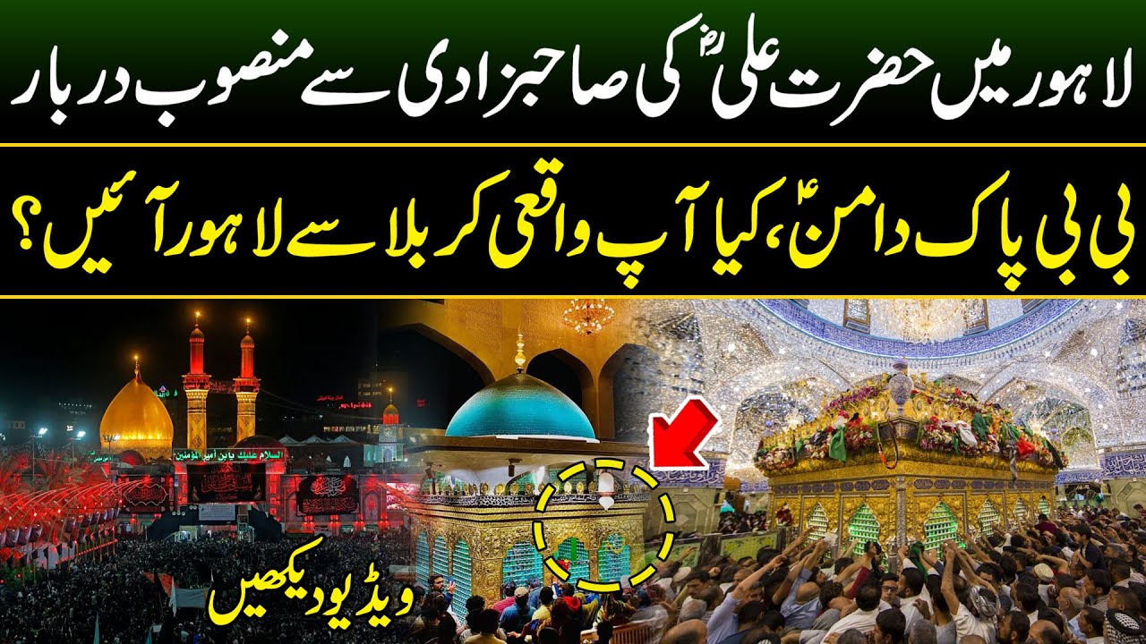True History of Bibi Pak Daman | Karbala to Lahore | Hidden Facts About ...