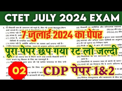 CTET 7JULY 2024 PAPER | CTET PAPER-2 | PAPER-1 |CTET PRACTICE SET|CTET ...