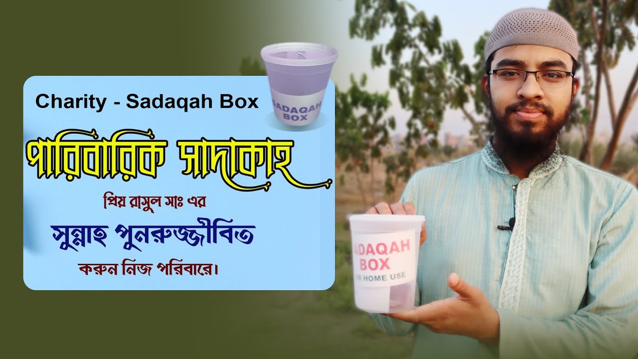 Charity - Sadaqah Box - How to Make Charity in Easy Way - In Short Time ...