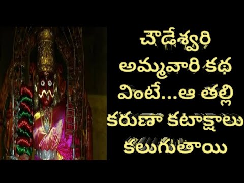 History Of Sri Chowdeshwary Devi Temple | Nandavaram Chowdeswari Devi ...
