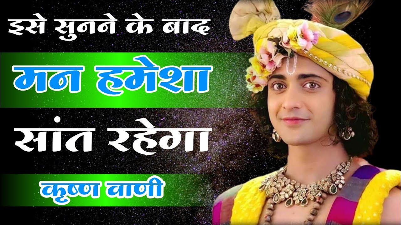 Best Krishna Motivation speech || Krishna Vani 2023 - YouTube