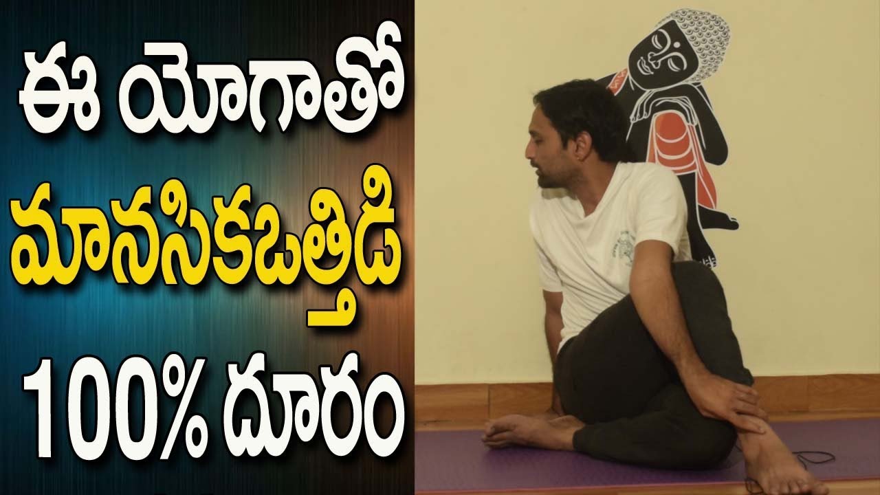 Stress Relief Yoga In Telugu Yoga For Stress Relief In Telugu Yoga Stress Relief Yoga In Telugu Yoga For Stress Relief In Telugu Yoga