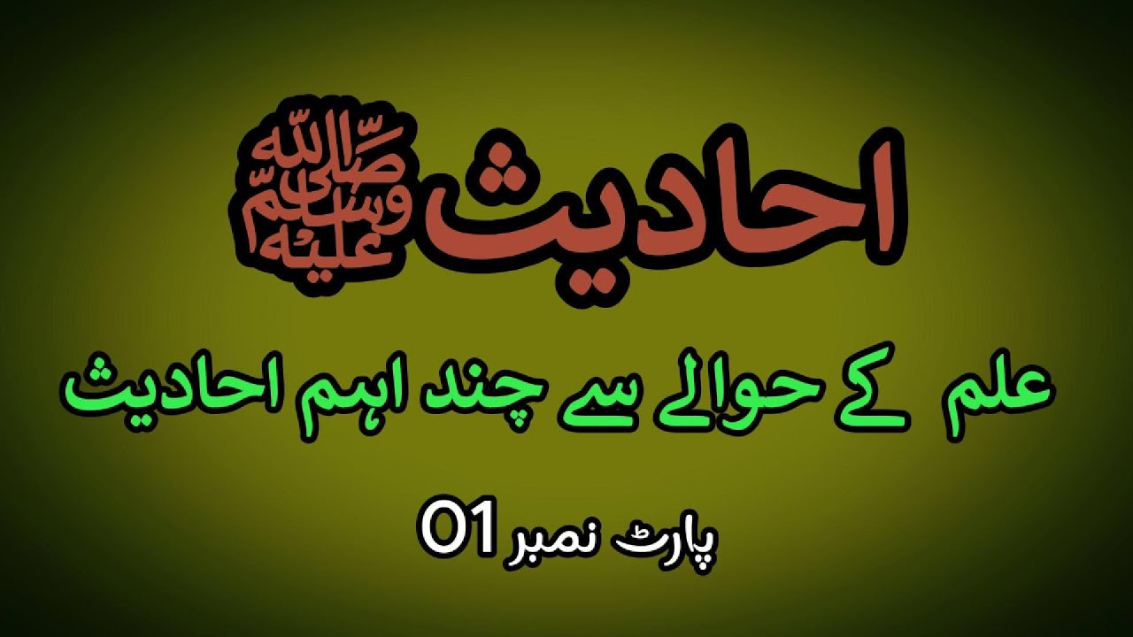 Ilm u Hadees l Namaz Hadees Status part 01 @comislamic #youtube #wahi # ...