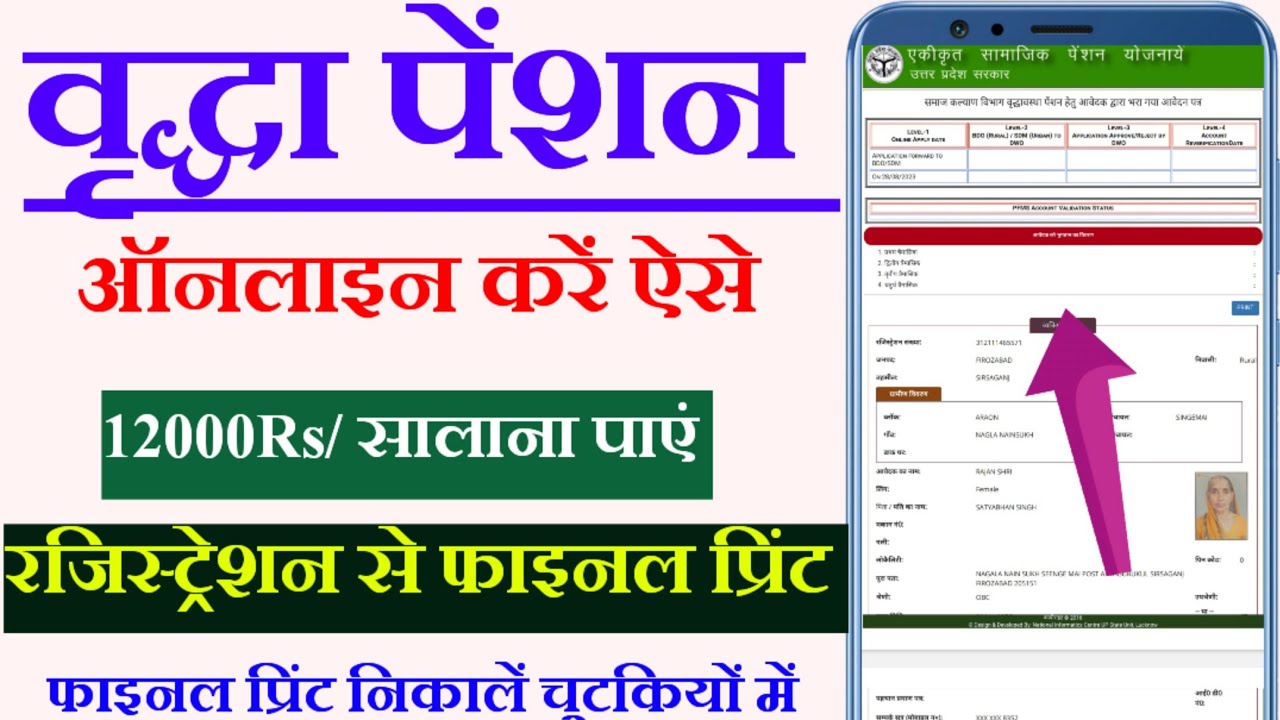 60 Sala Pension Online Kaise Karen 2023up 60-sala-pension-online-kaise-karen-2023up