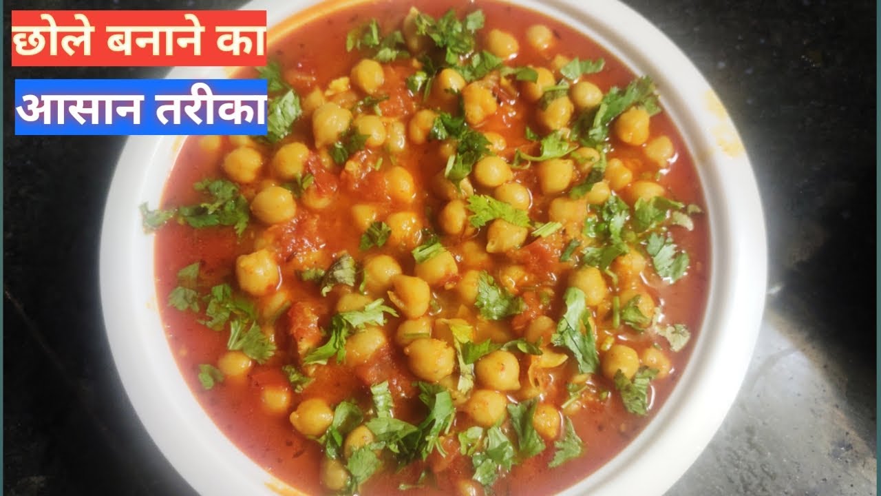 Chhole recipe | Chhole ki sabji | how to make chhole sabji | homemade ...
