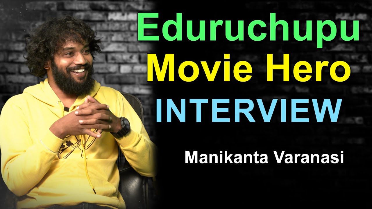 Eduruchupu Movie Hero Interview || Manikanta Varanasi ...