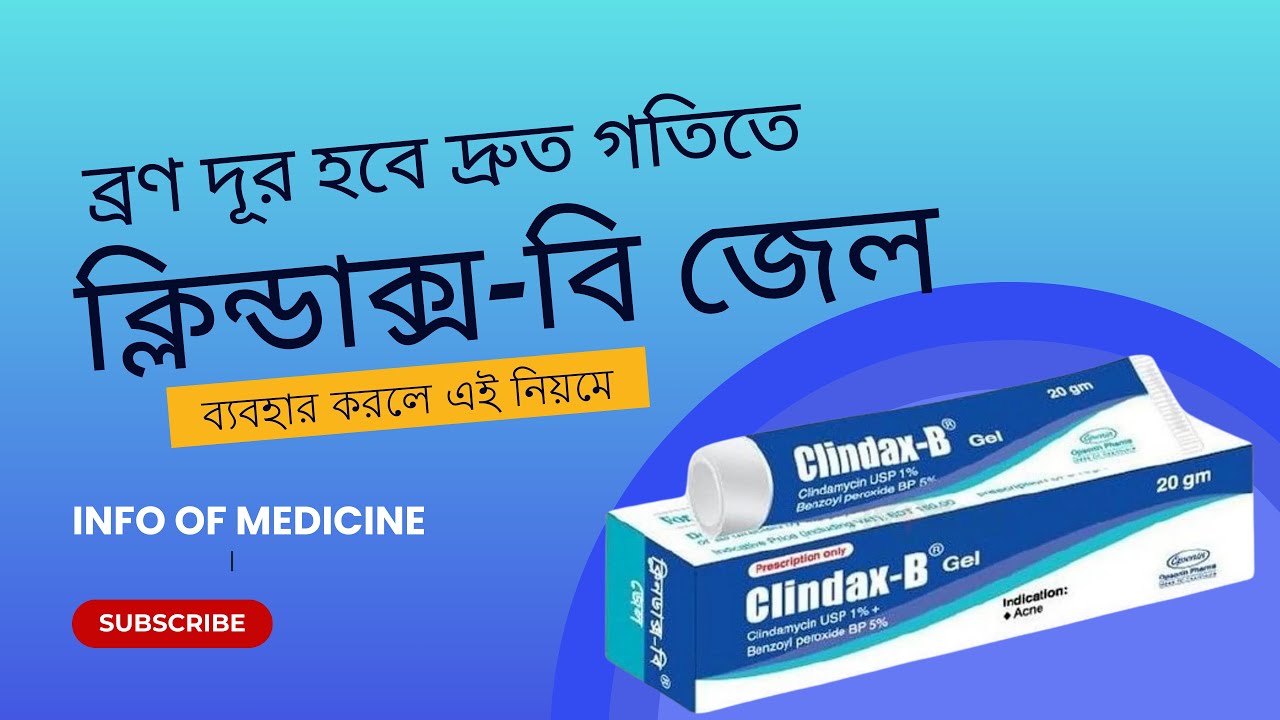ক্লিনডাক্স বি জেল ব্যবহারের নিয়ম | Clindax b @DrTasnimJara - YouTube