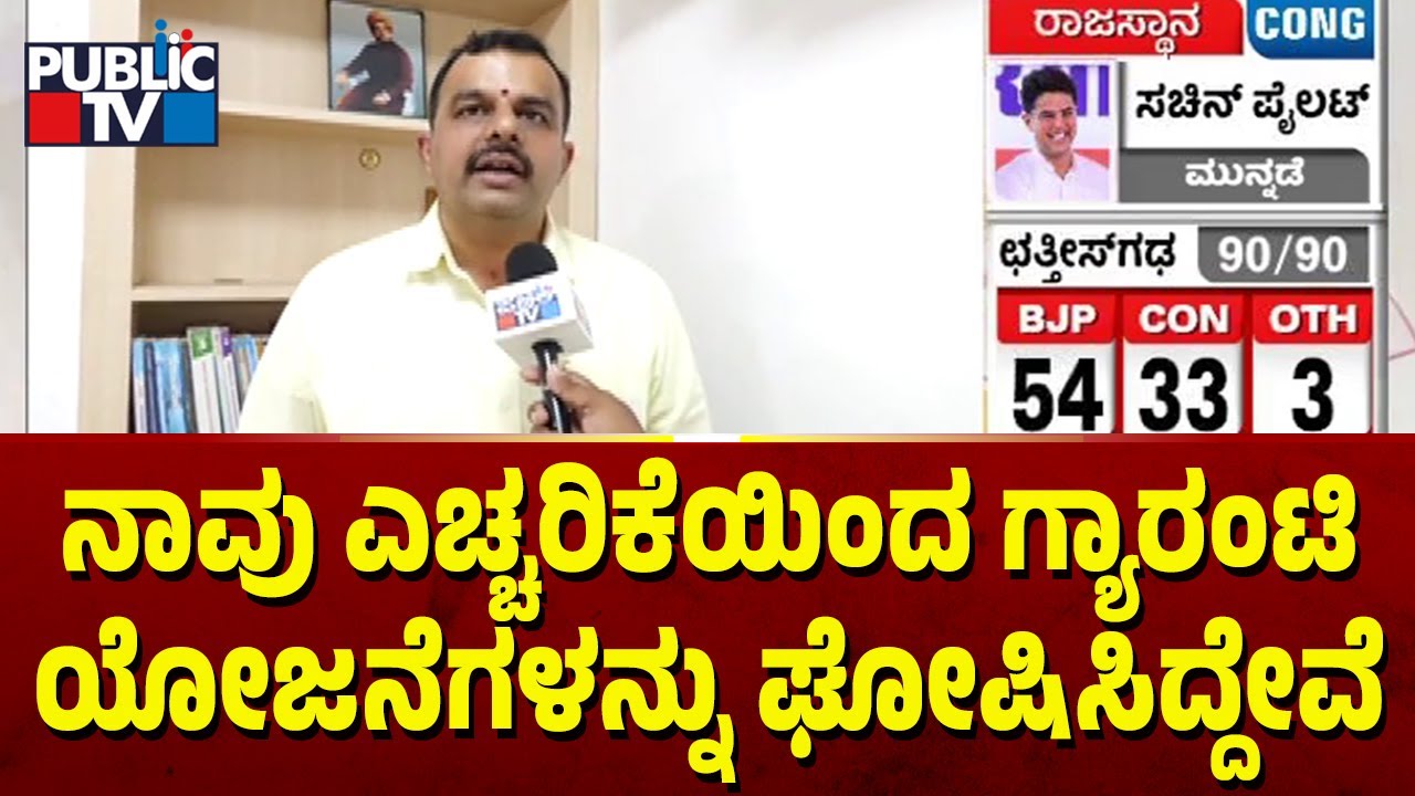 MLA Sunil Kumar Speaks About Assembly Election Results | Public TV ...