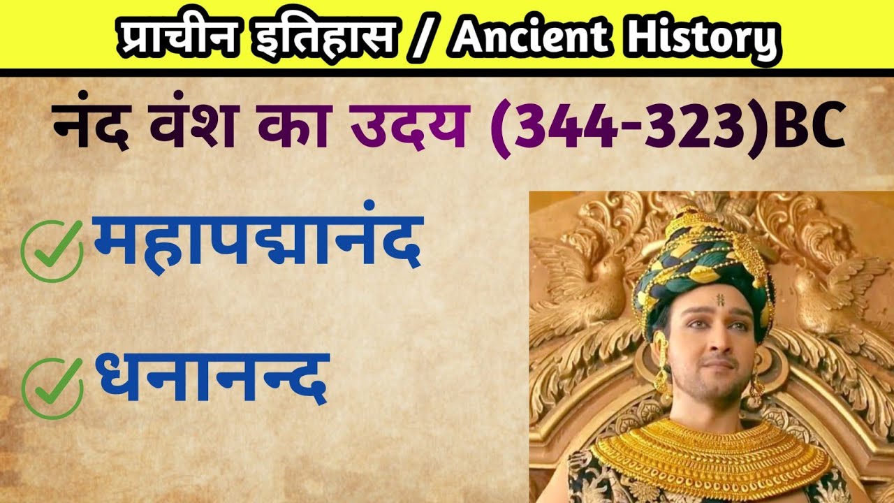 Nand Vansh: The Hidden Legacy of Magadha Empire | नंद वंश: मगध साम्राज्य की छिपी हुई विरासत ...