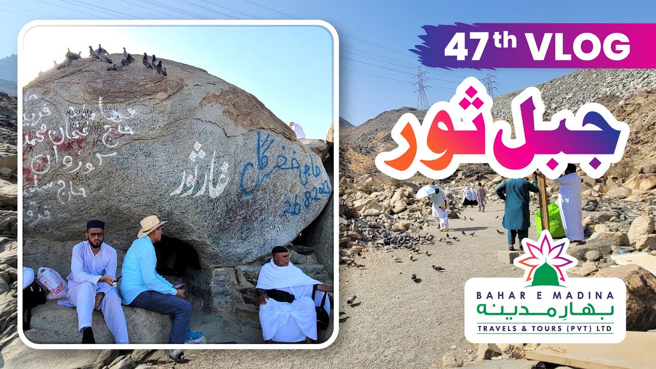 Ghar E Sour Ziarat, Bottom to Top, Beautiful Ziarat with Bahar e Madina ...