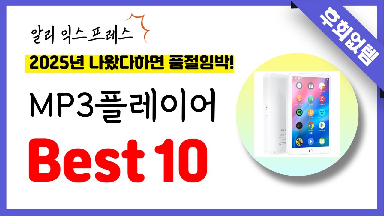 알리익스프레스 MP3플레이어 추천! 역대급 가성비 최신 인기제품Best10 - YouTube