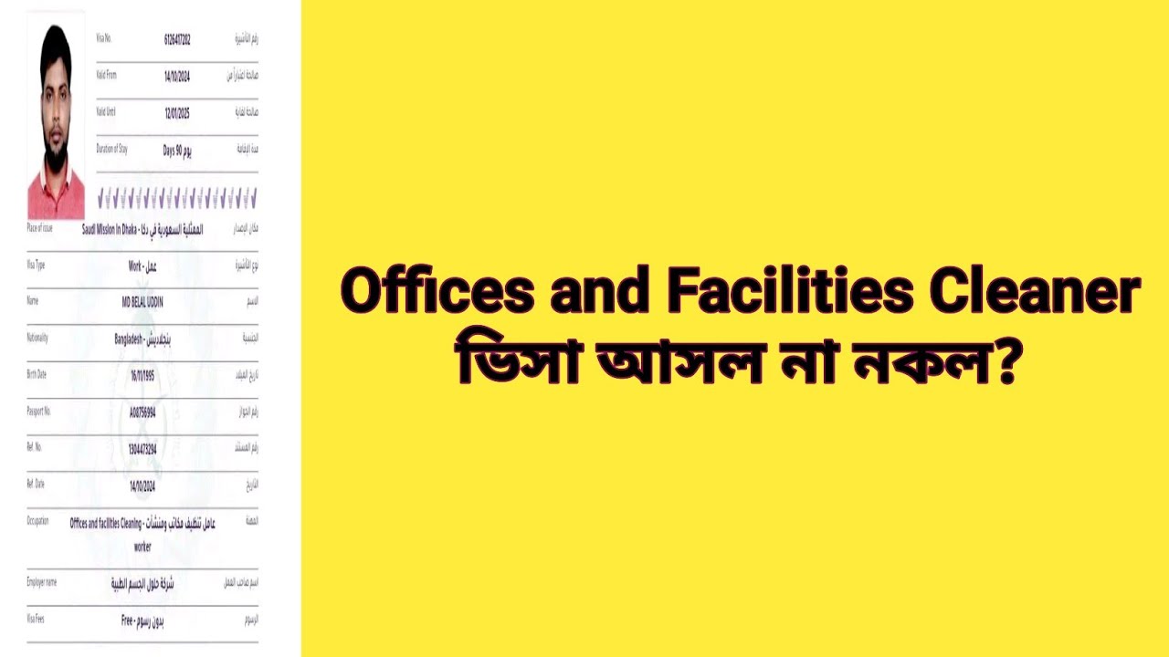 ভিসা আসল না নকল? Offices and Facilities Cleaner | Offices and ...