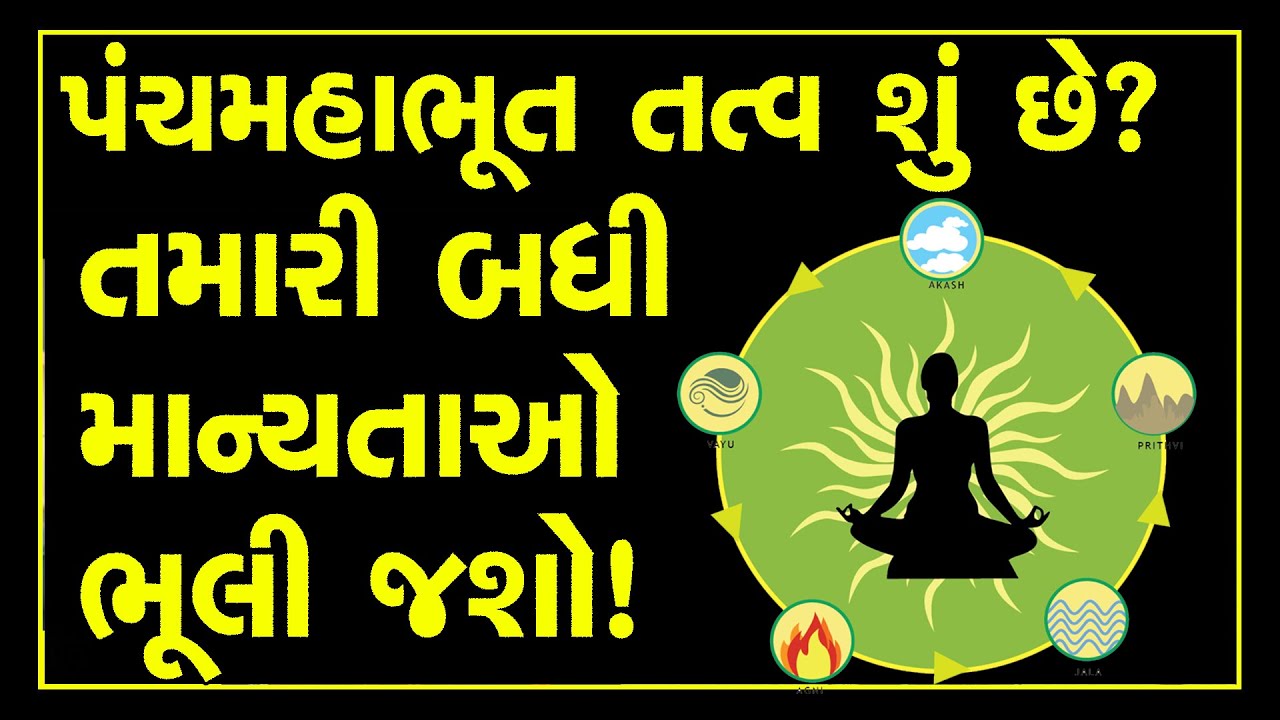 what is panch mahabhoot? how you can concentrate to panch mahabhoot of ...