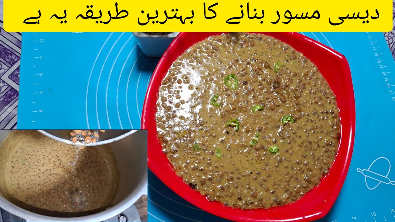 Special Masoor Recipe | By Naghma Hussain | مسور بنانے کا اصل طریقہ ...