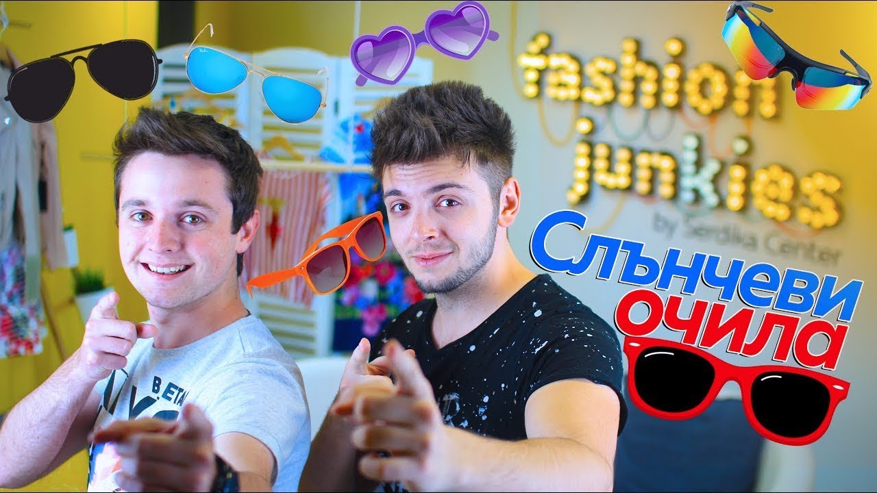 КАК ДА ИЗБЕРЕМ СЛЪНЧЕВИ ОЧИЛА Youtube