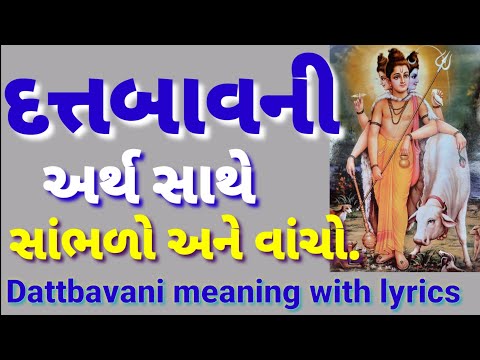 દત્ત બાવની અર્થ સહિત || Dutt Bavani with meaning || Inspire Creativity ...