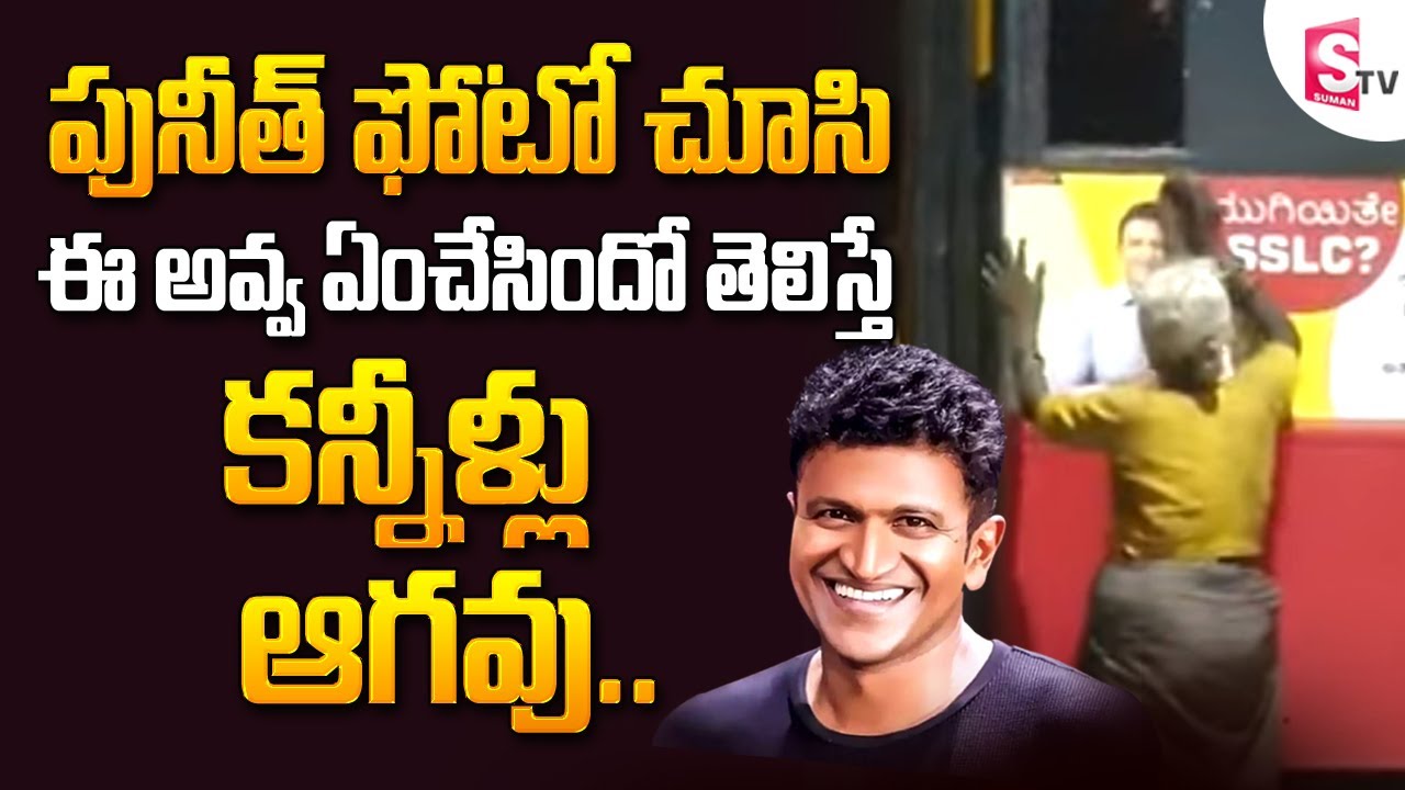 Old Women Cleans Dust on Puneeth Raj Kumar Photo on Karnataka Bus ...