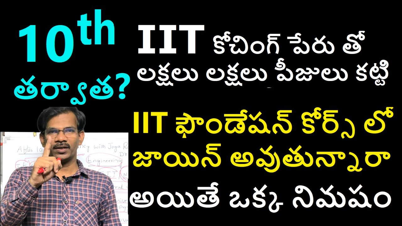 Real facts about IIT Foundation Course | Every parent Be Alert ...