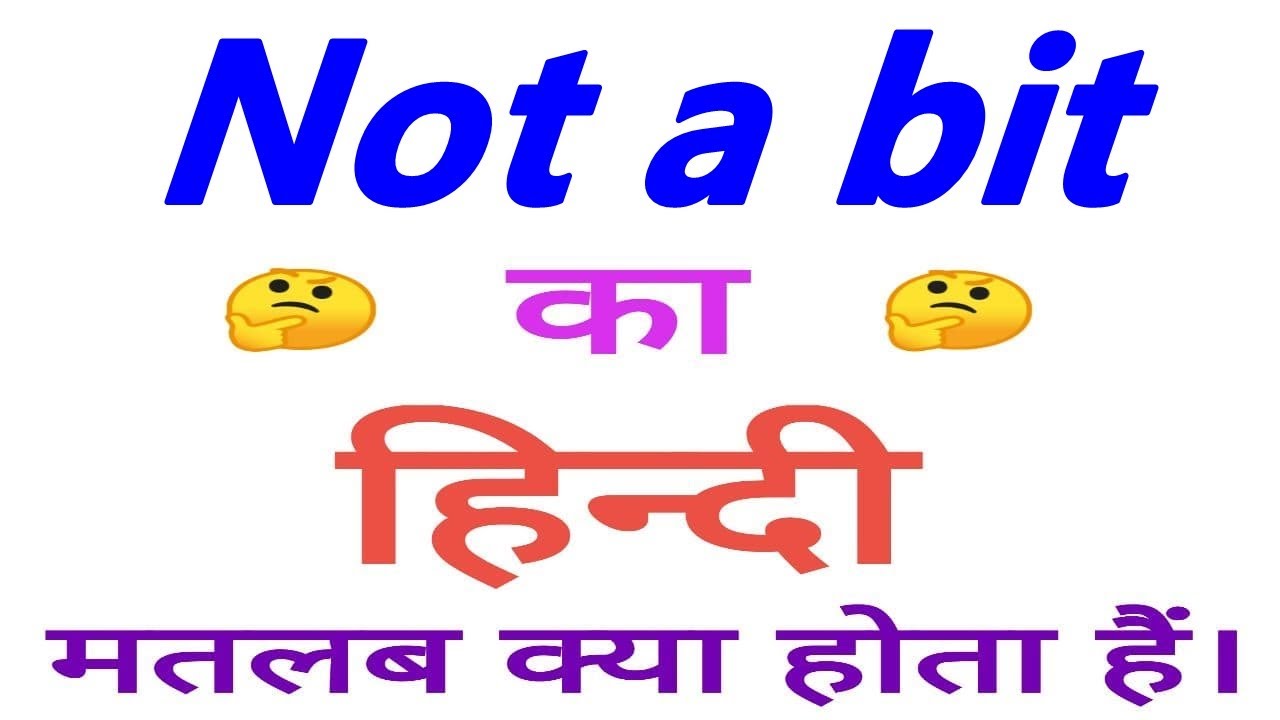 Not a bit meaning in hindi || Not a bit ka matlab kya hota hai || Not a ...