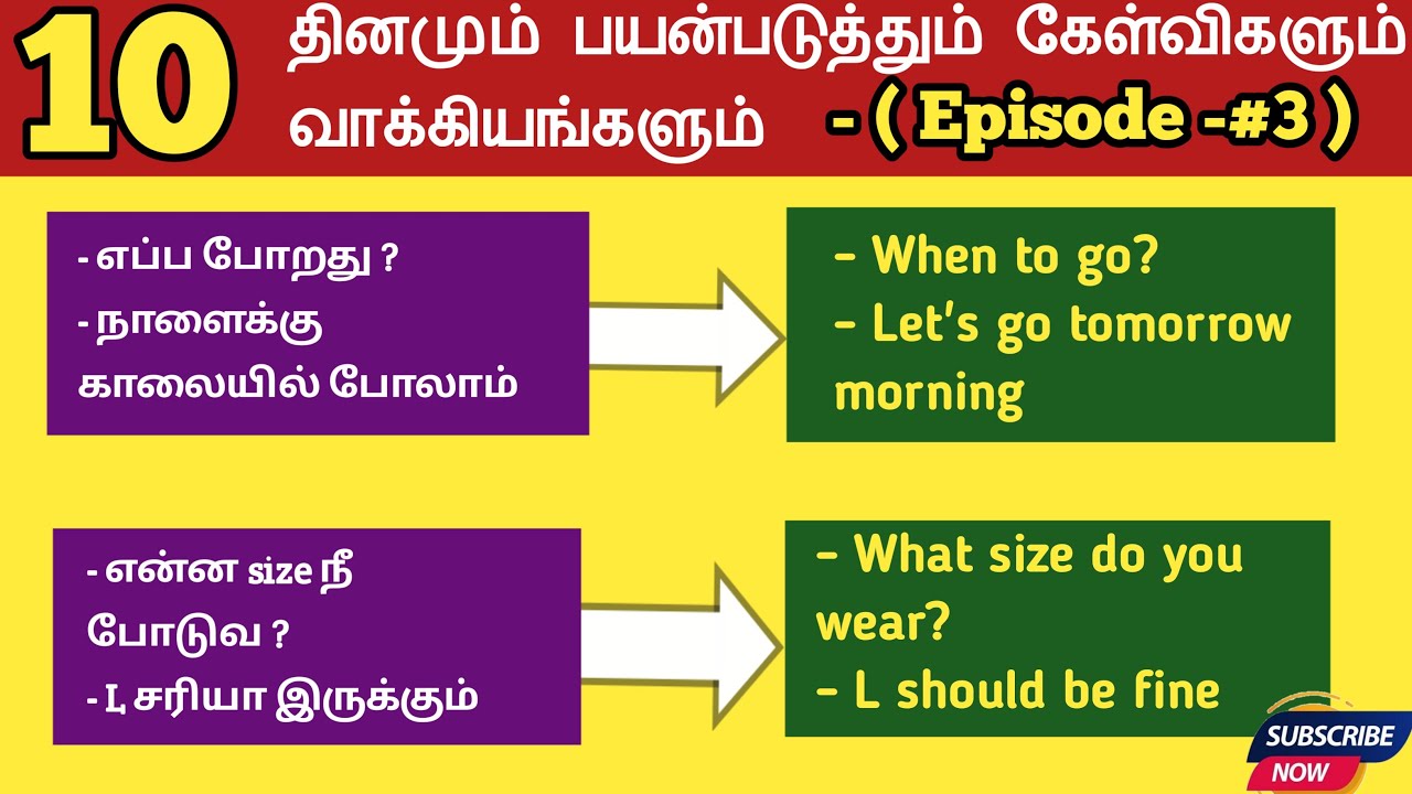 Simple Questions and Answers | Spoken English in Tamil | - Episode -#3 ...