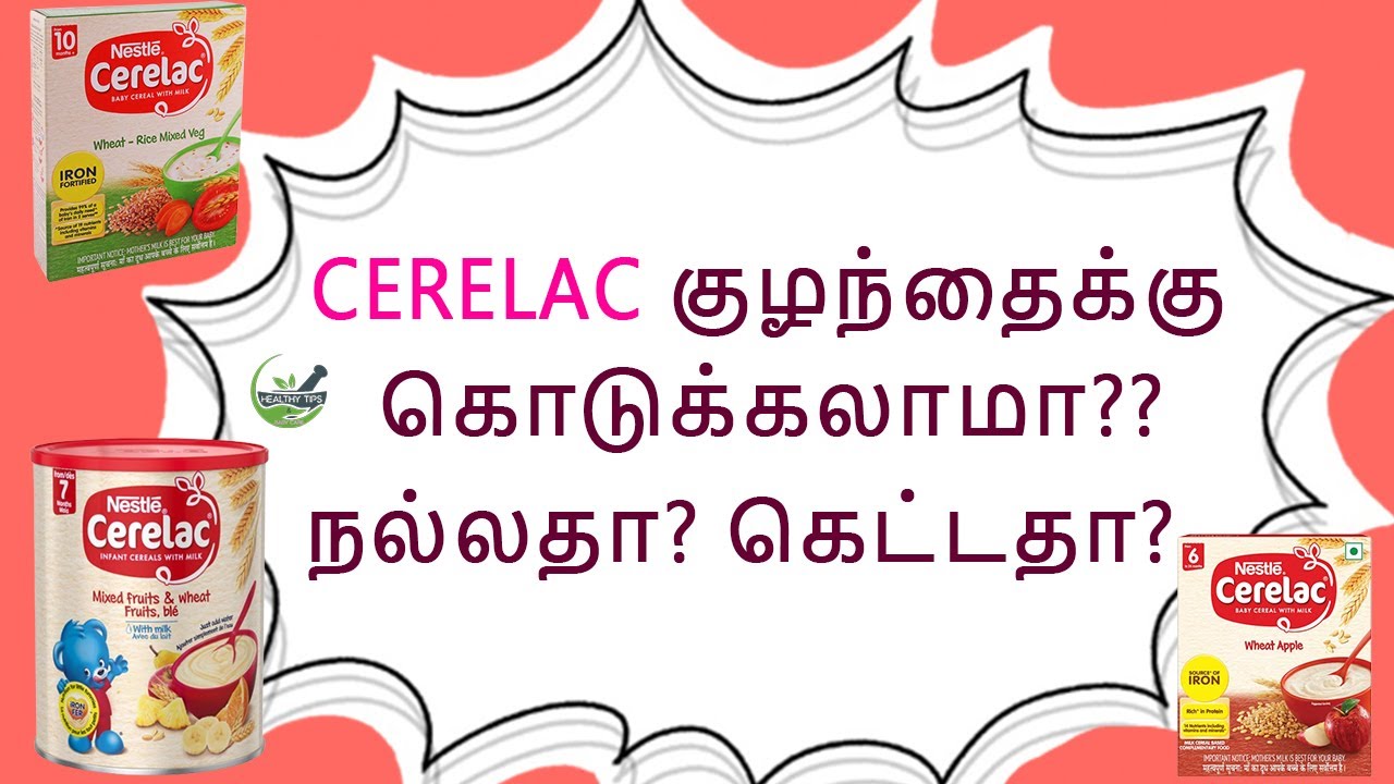 Cerelac preparation Cerelac good or bad Cerelac குழந்தைக்கு கொடுக்கலாமா ...