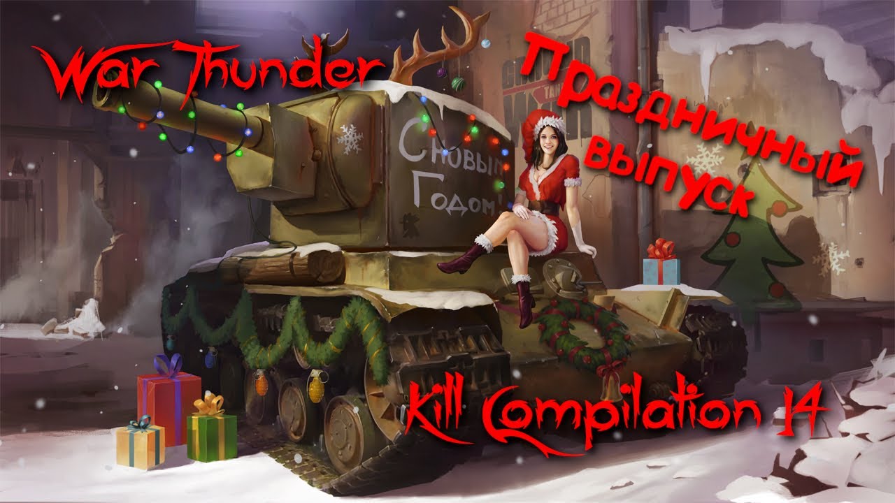 War Thunder (Kill compilation #14) - YouTube