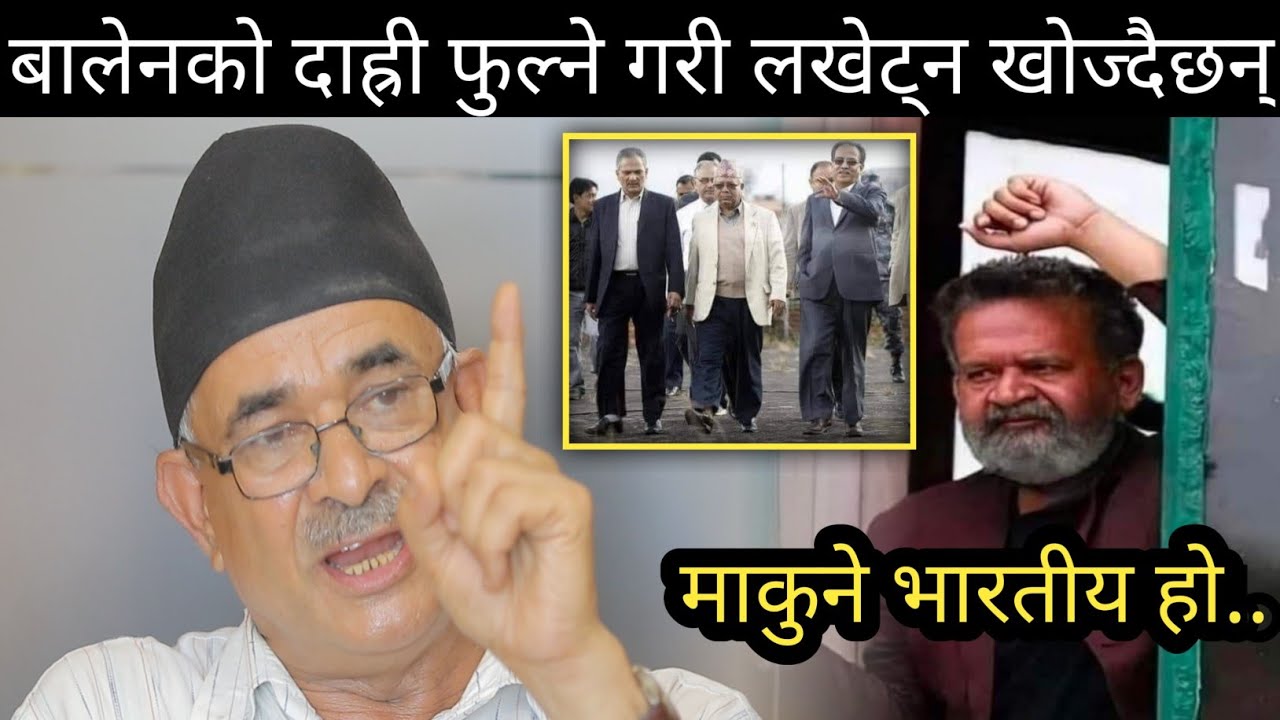 बालेन शाहको दाह्री फुल्ने गरी लखेट्न खोज्दैछन् | माकुनेको थर नेपाल तर भारतीय हो | balkrishna ...