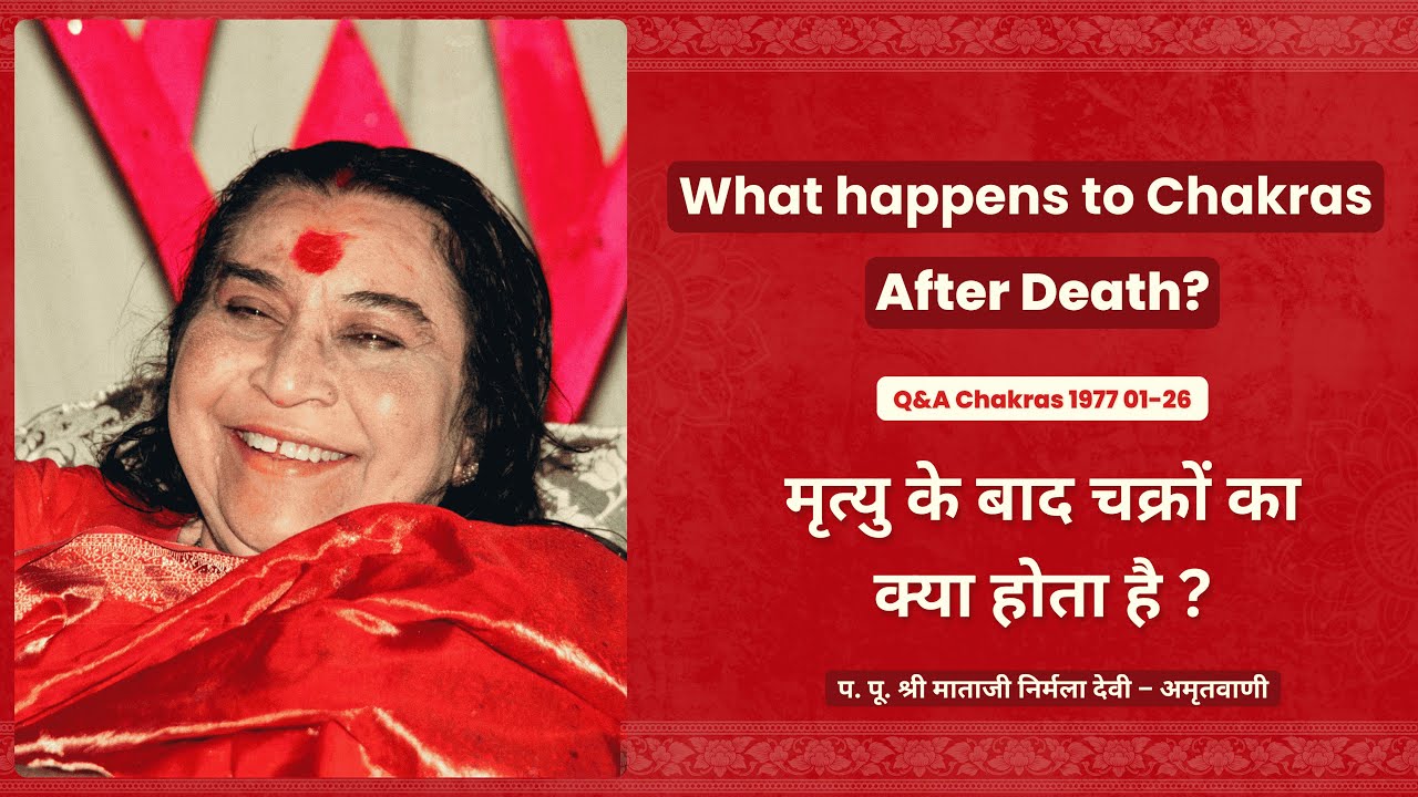 What happens to Chakras after Death | Sahaja Yoga - YouTube