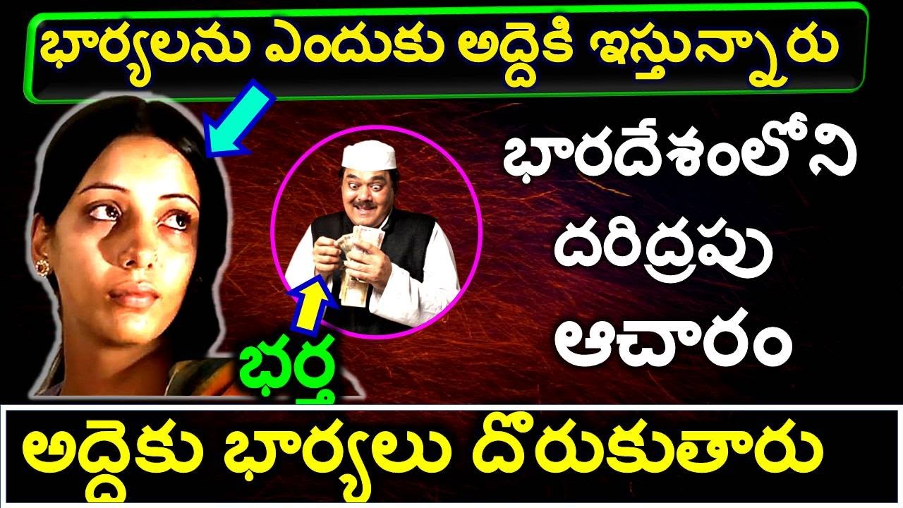 ఇక్కడ పెళ్లాలను వారానికి నెలకు ఎందుకు అద్దెకు ఇస్తారు || Dhadicha ...