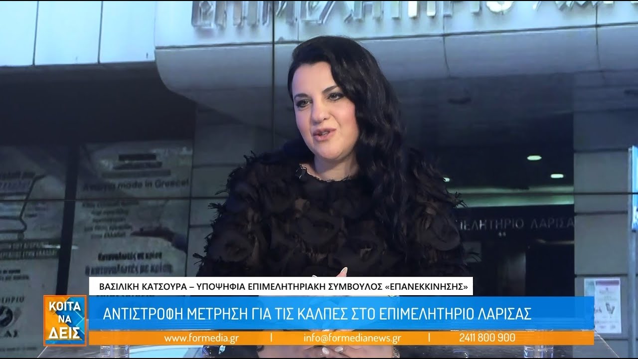 Β. Κατσούρα στη FORMediaTV: Στόχος το Επιμελητήριο να σταθεί αρωγός στη ...