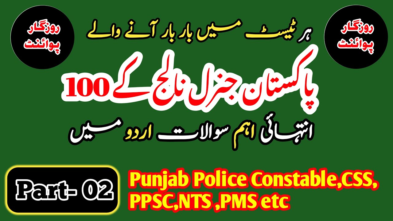 Pakistan General Knowledge questions and answers | general Knowledge ...