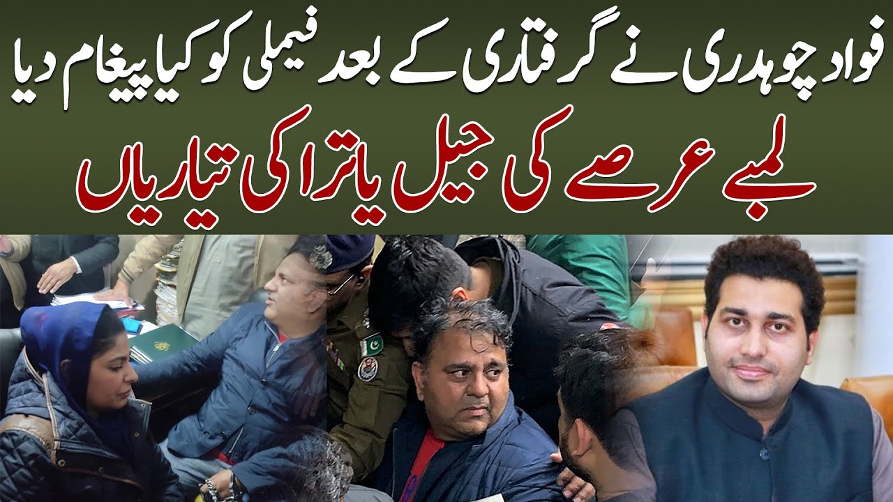Fawad Ch Meeting With His Family After Arrest | Fawad Ch Message for ...