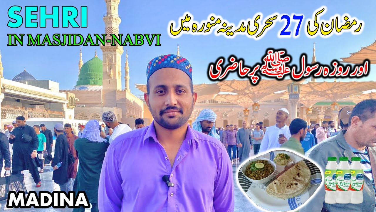 Roza E Rasoolﷺ Par Zara Is Andaz Main Salam Pesh Karen Aur Sehri Masjid ...