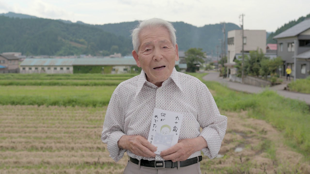 『九十歳。何がめでたい』小学館テレビcm「年間1位おじいさん歳篇」 Youtube