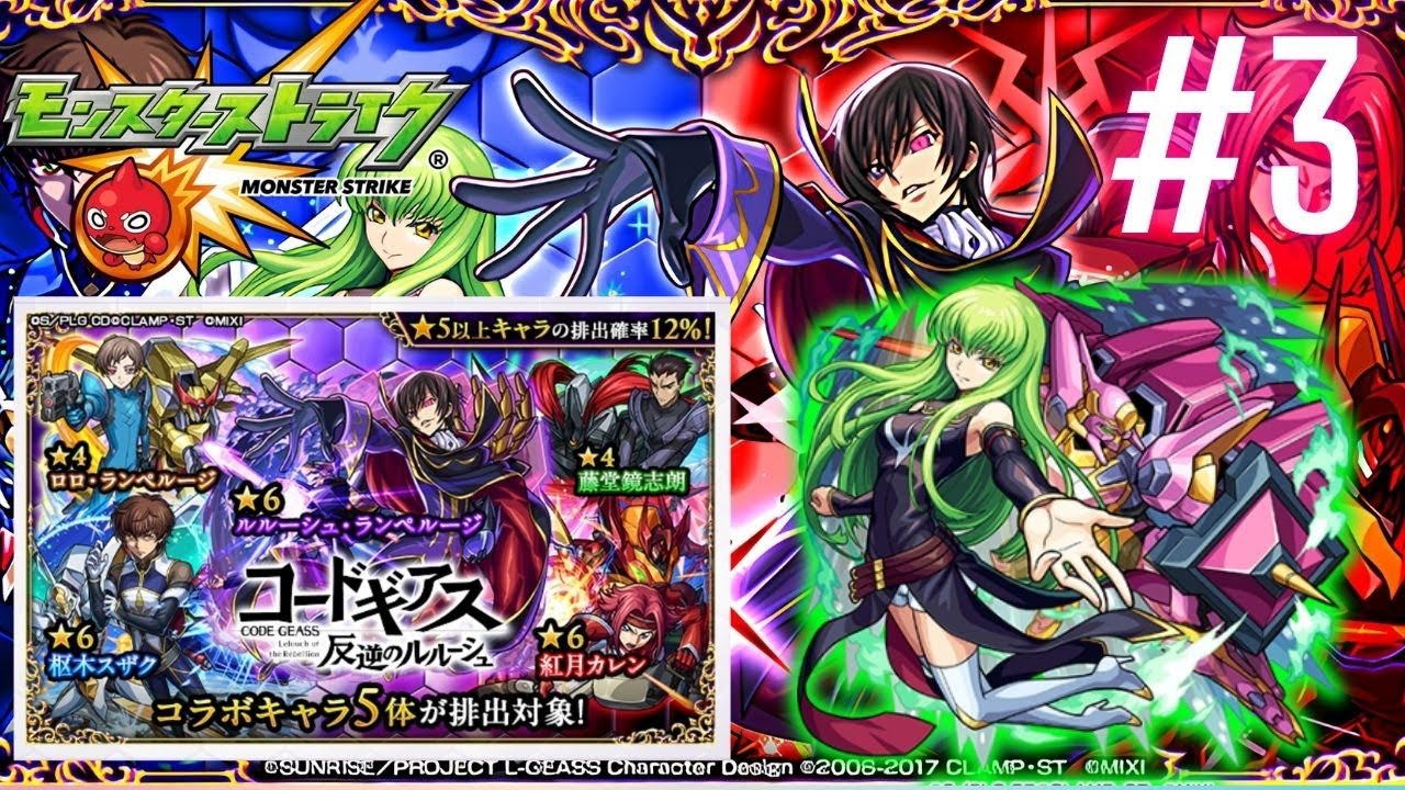 Monster Strike x Code Geass: Lelouch of the Rebellion #3 | เปิดไป 150 ...