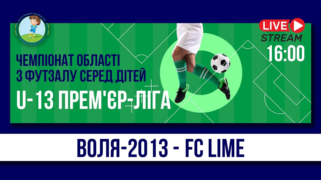 LIVE | Воля-2013 - FC Lime. ЧОФ U-13 (2012 р.н.) Прем'єр-Ліга - YouTube