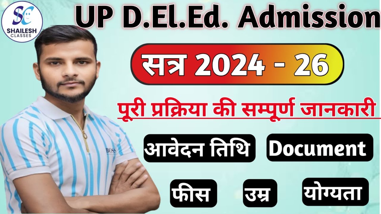 UP DElEd admission 2024 / up deled form कैसे भरें , योग्यता, फीस, उम्र ...