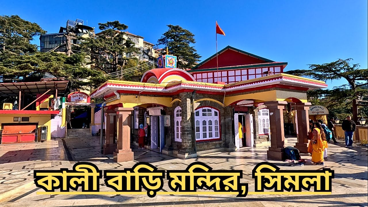 Kali Bari Temple, Shimla Vlog - YouTube