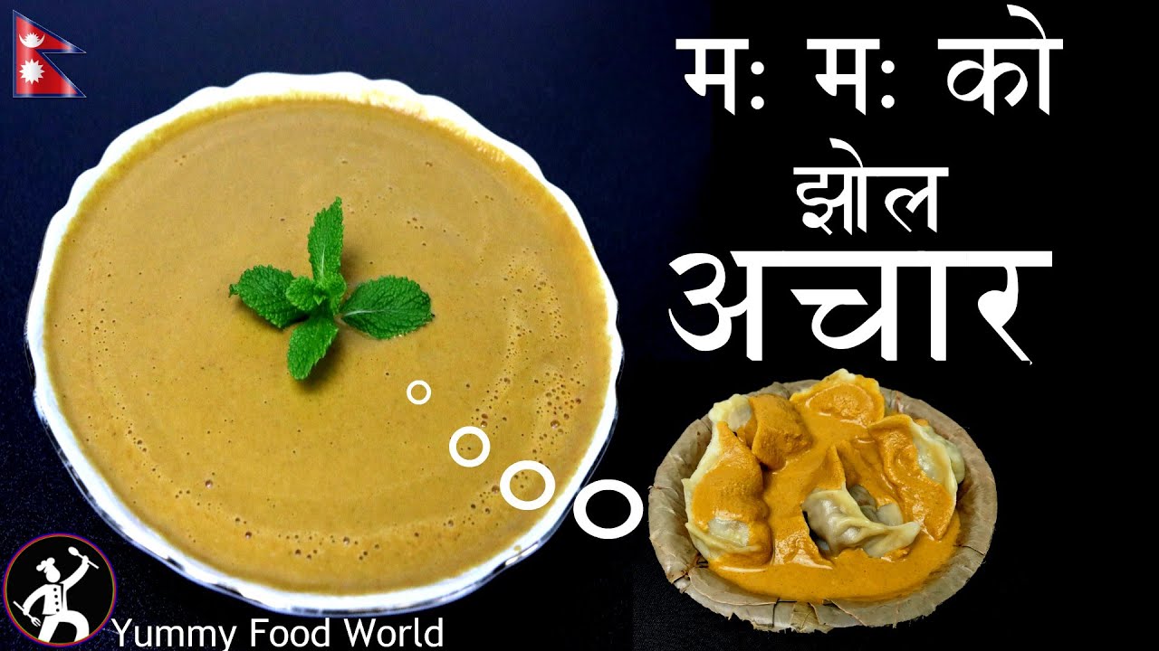 MOMO ko Achar (म:म: को अचार) | Nepali Food Recipe | momo ko jhol achar ...