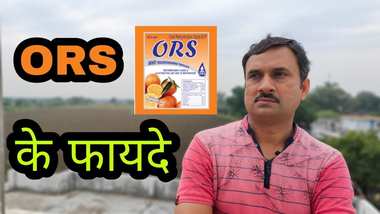 Advantage of ORS - YouTube