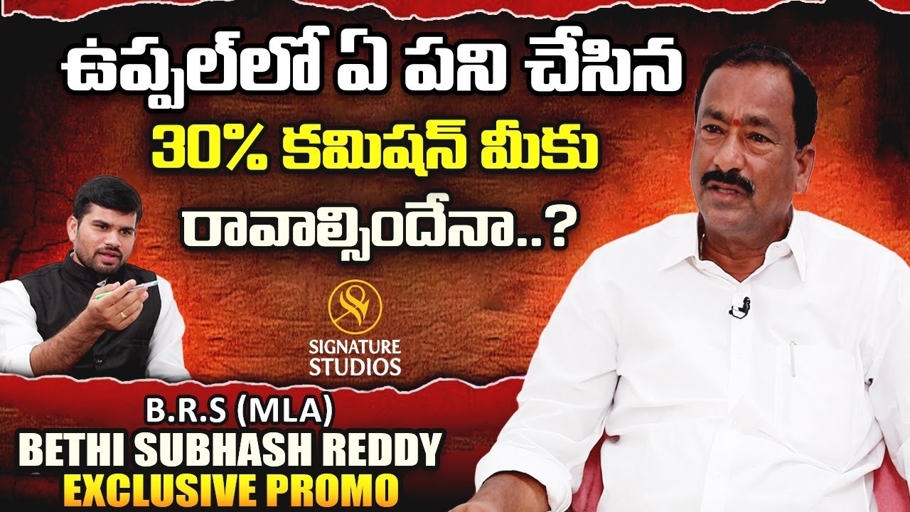 MLA Bethi Subhash Reddy Uppal Constituency Exclusive Interview Promo ...