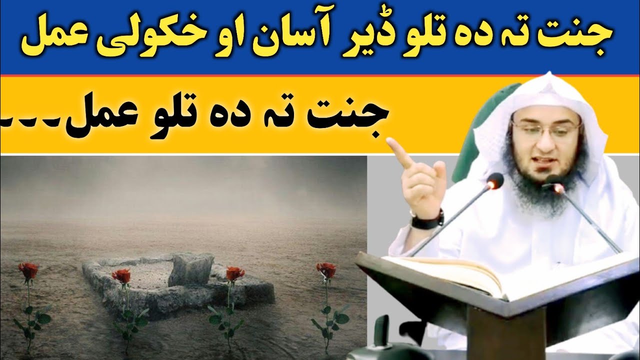 Easy Process To Get Jannat In Islam By Doing This Act | Jannat Ta Da ...