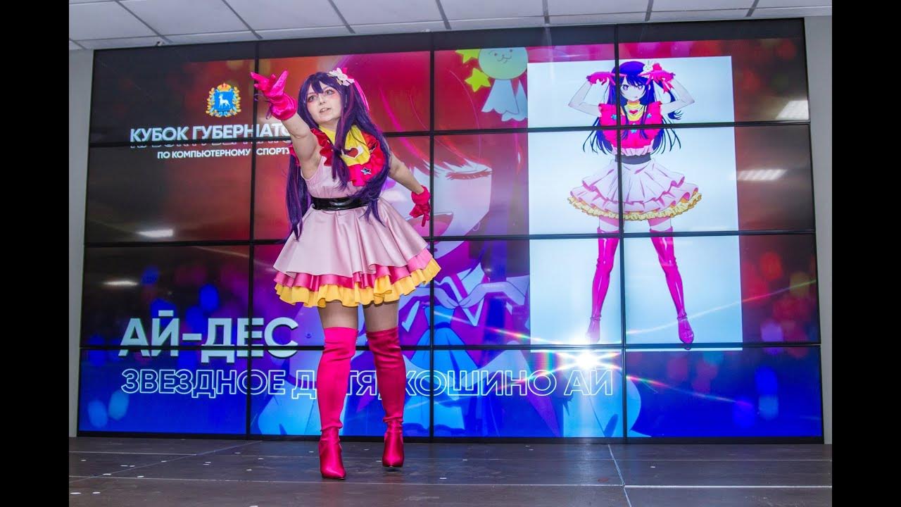 IDOL (アイドル) - YOASOBI -Ai Hoshino Cosplay Dance Cover - YouTube