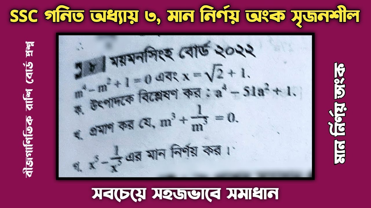 Mymensingh Board SSC 2022 Math question solution | class 10 math ...