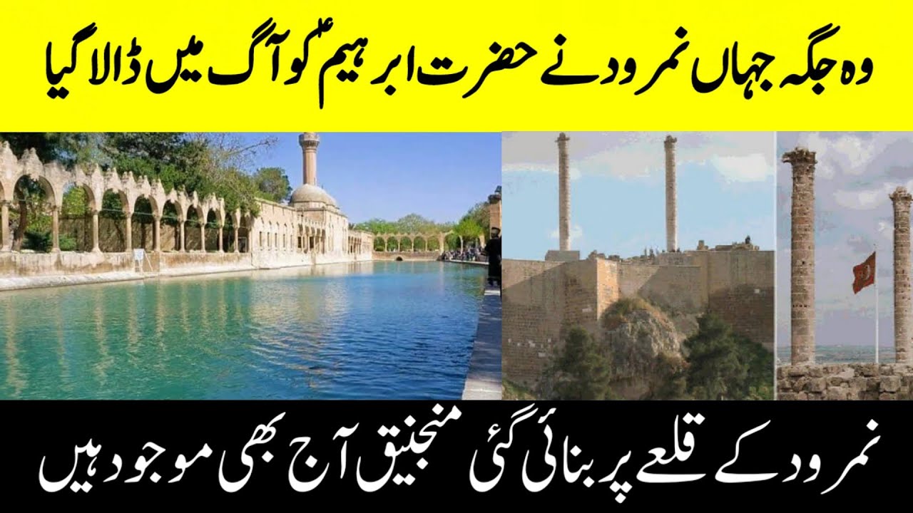 Wo Muqam Jahan Hazrat Ibrahim AS Ko Aag Main Dala Gia || Shanliurfa ...