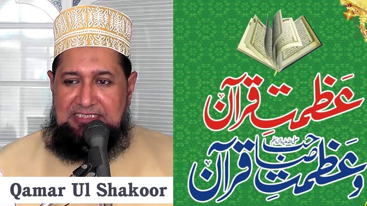 Pir Qamar Ul Shakoor KAMALIA TIMES - YouTube